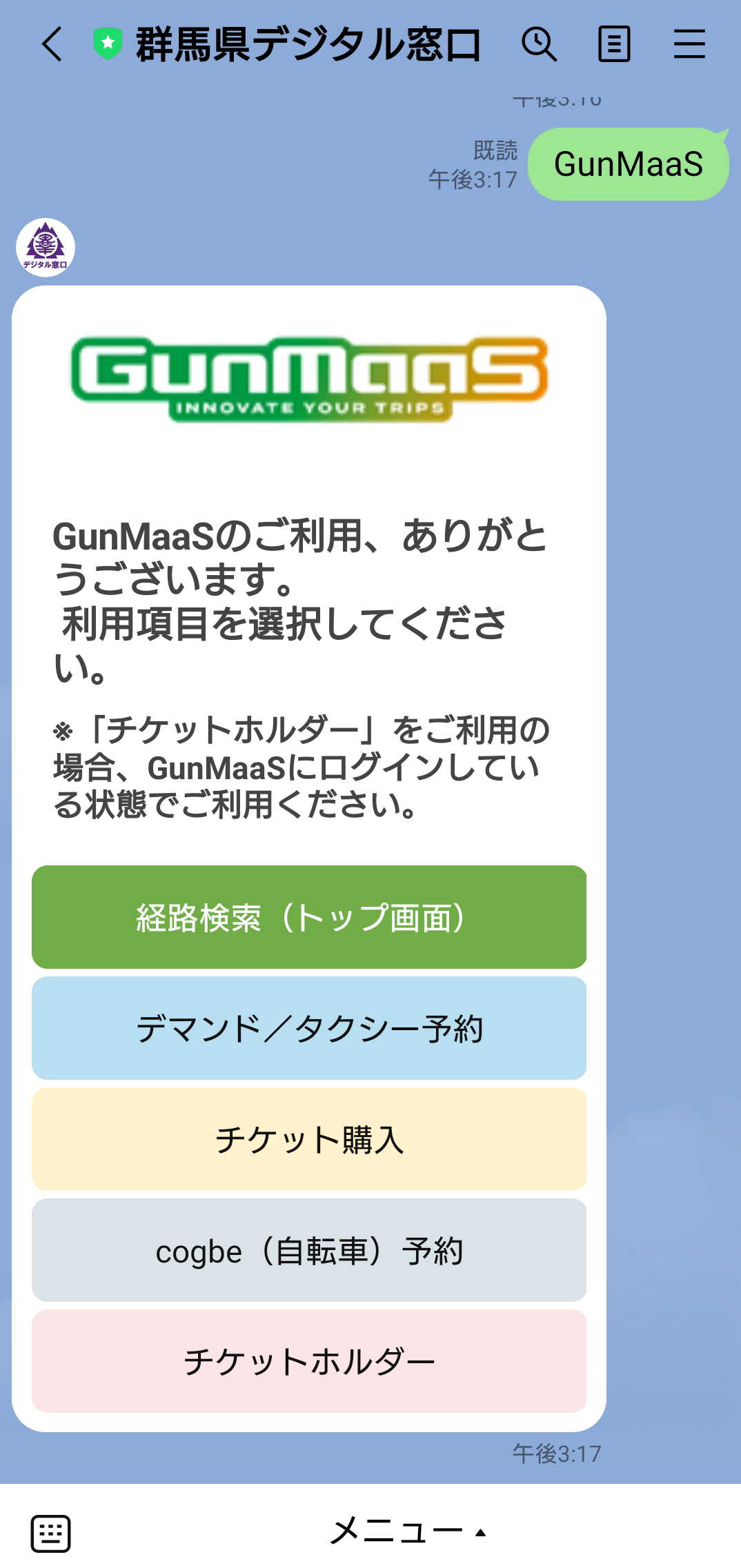 お知らせ～GunMaaSへのアクセスをもっと気軽に～ | 前橋交通ポータル